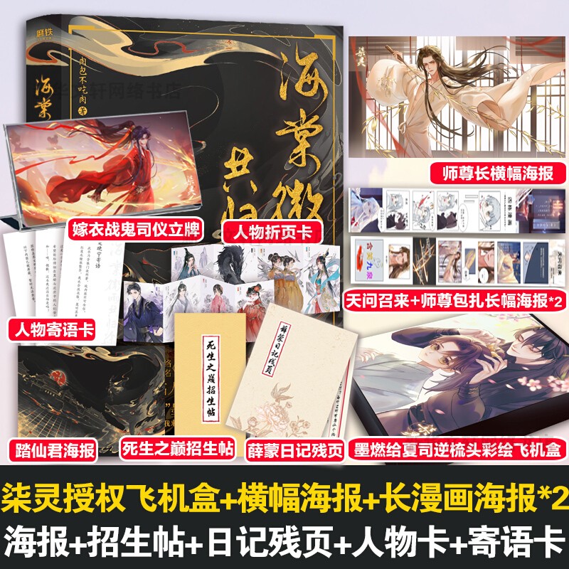 海棠微雨共归途 肉包不吃肉 晋江文学 原名二哈和他的白猫师尊 海棠微雨共归途1【定价49.80】