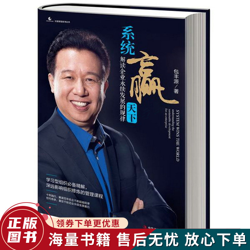 系统赢天下
