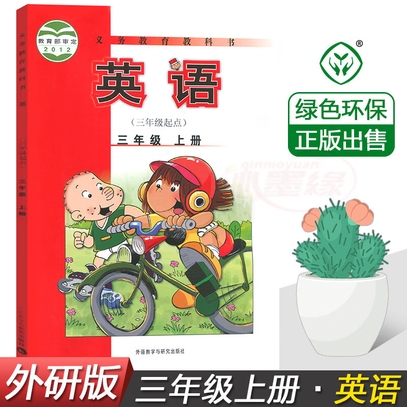 2023适用外研版小学三四五六年级上下册英语书(三年级起点)课本教科书外语教学与研究出版社3456上 三年级上册 小学通用