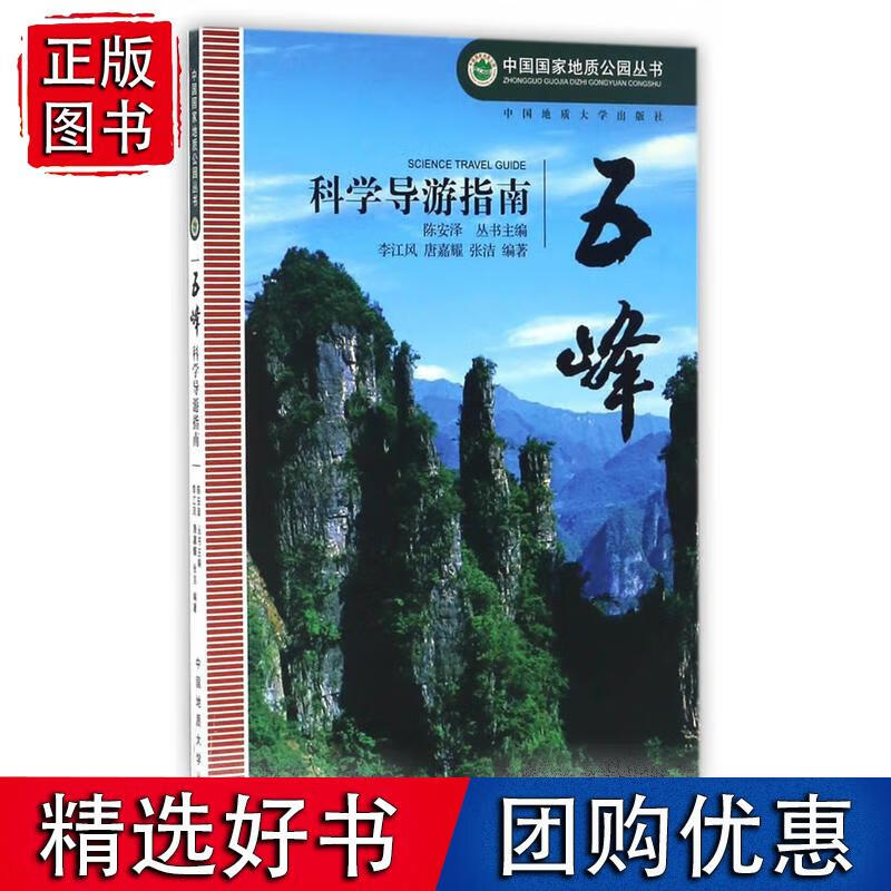 五峰科学导游指南