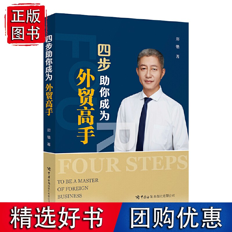 四步助你成为高手