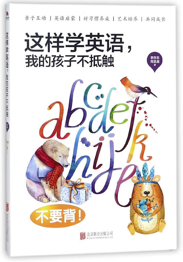 这样学英语我的孩子不抵触