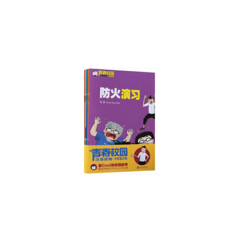 青春校园汉语读物·9年级3班 第7季 （共5册）