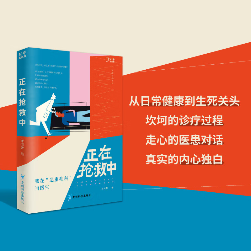 正在抢救中/生死现场系列