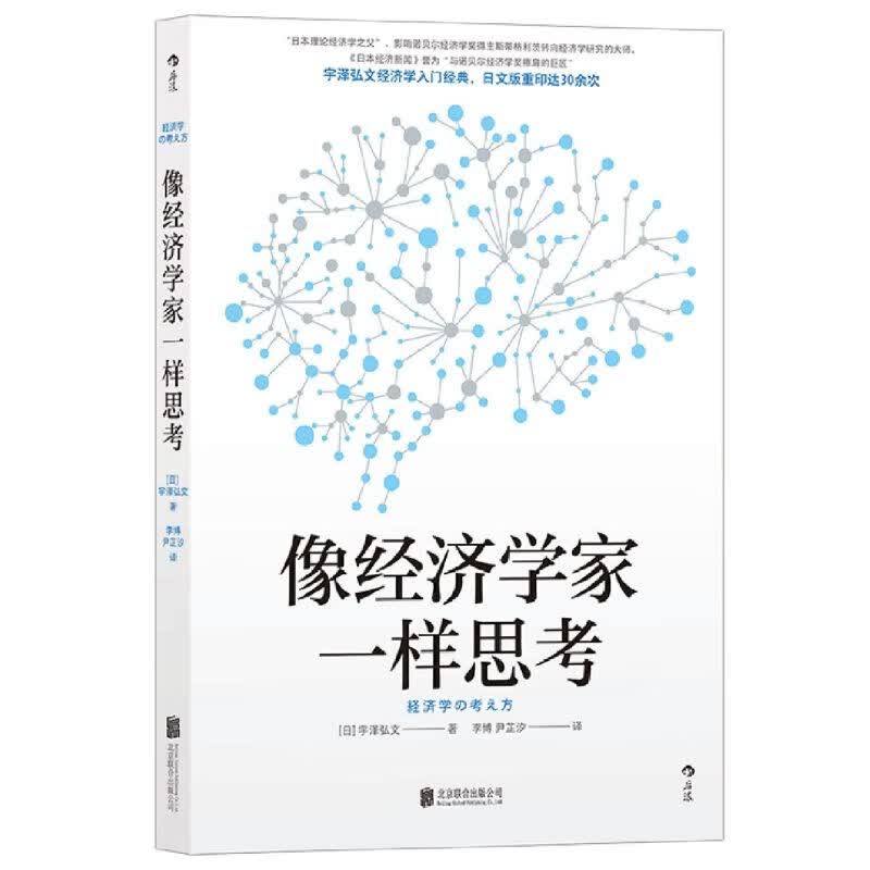 像经济学家一样思考