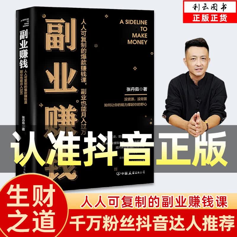 副业赚钱书 布局 中国人的礼仪规矩 每天懂一点人情世故中国式沟通智慧 智慧社交沟通技巧 副业赚钱