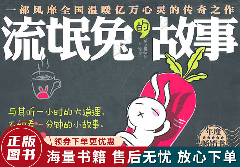 流氓兔的故事