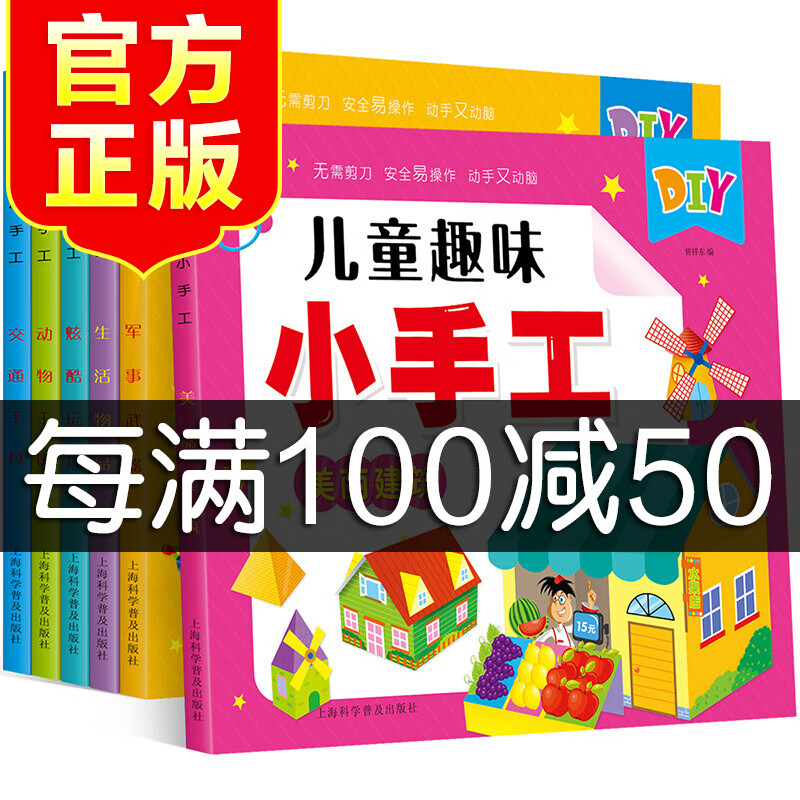 幼儿益智小手工全6册 儿童幼儿园手工书立体手工书折纸书儿童剪纸游戏益智开发手工制作贴纸书