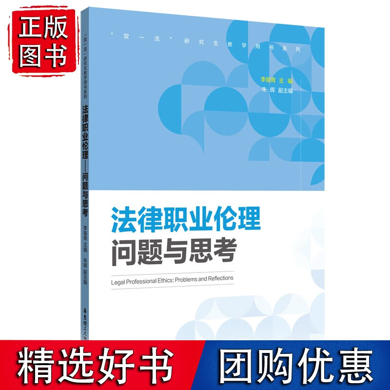 法律职业伦理——问题与思考