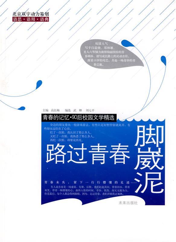 路过青春脚崴泥