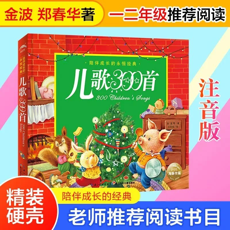 【全国5仓正常发】小彗星旅行记注音版 读图识中国人民教育出版社非注音版拼音版趣味数学百科图典嫦娥探月立体书 儿歌300首 金波 郑春华