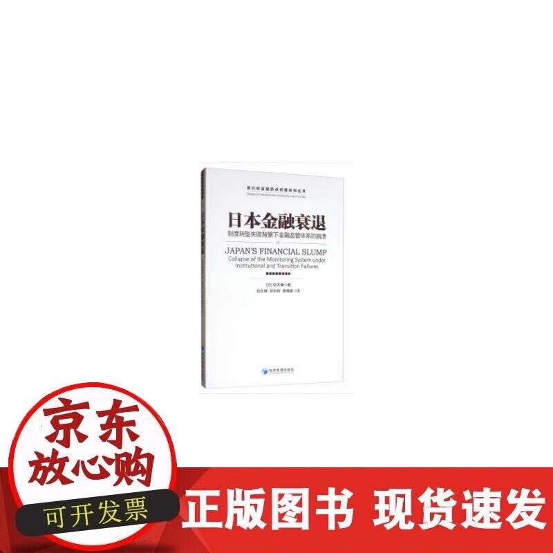【现货】日本金融衰退