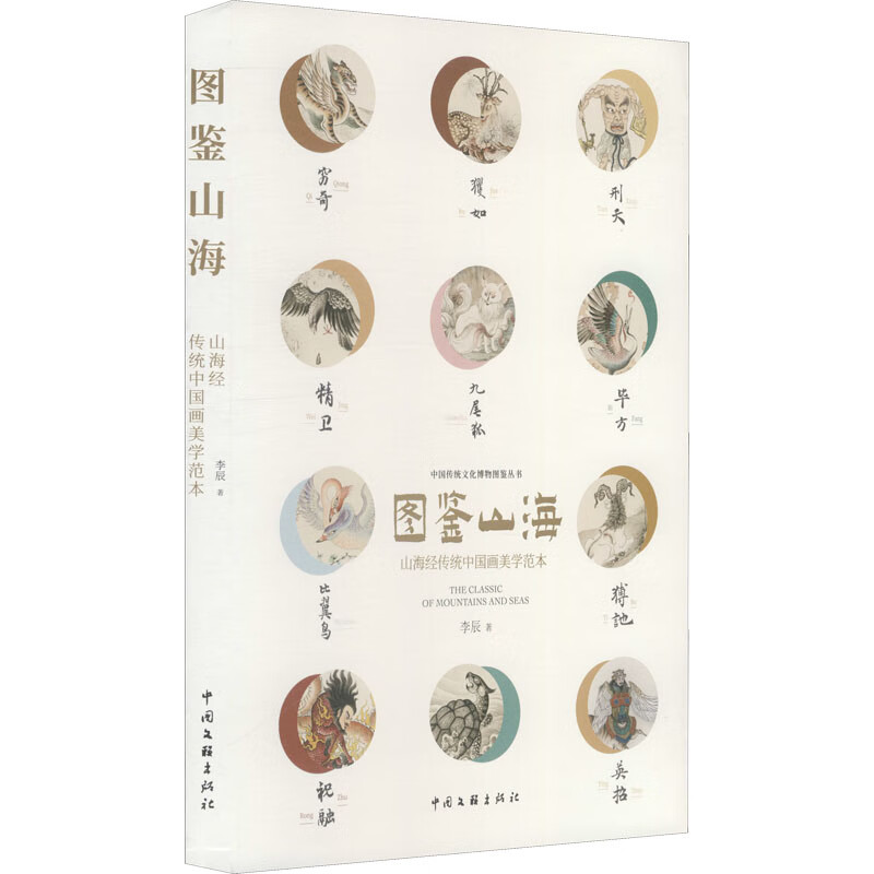 图鉴山海 图书