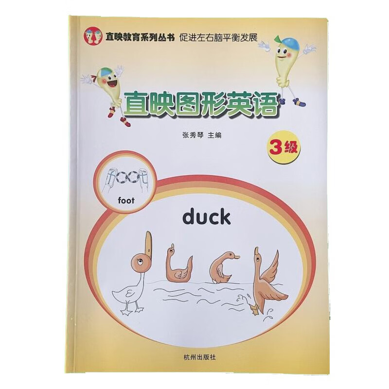 直映英语直映教材图形速成少儿基础英语小学生音标速成学习辅导 三级