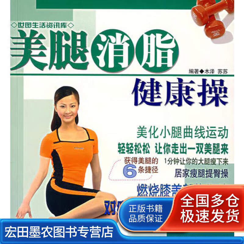 美腿消脂健康操【好书】