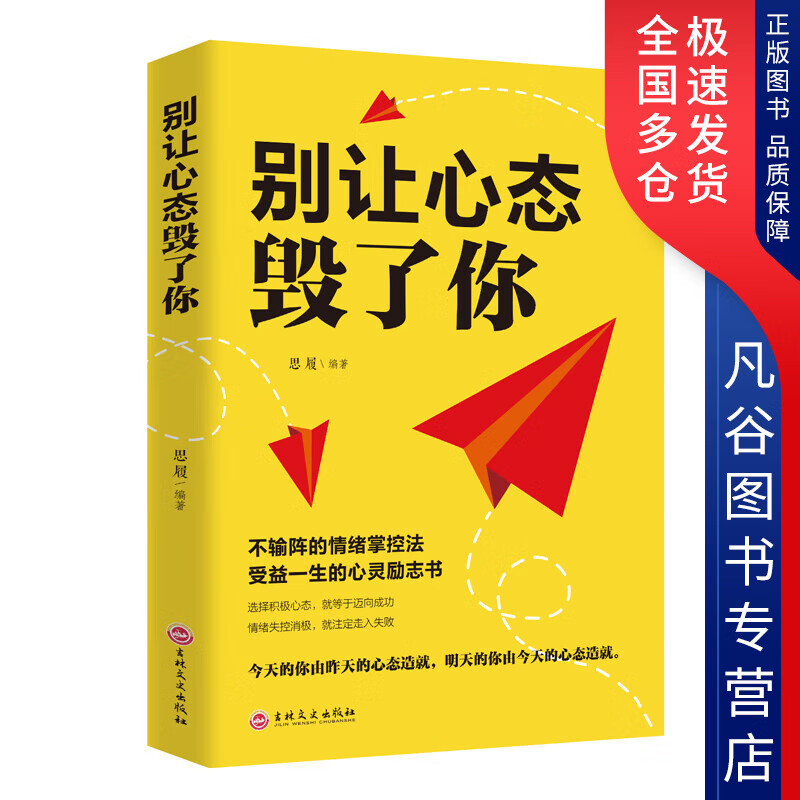 【书】别让心态毁了你
