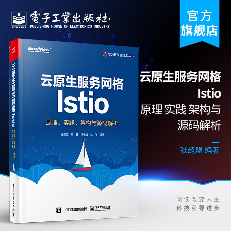 官方 云原生服务网格Istio：原理、实践、架构与源码解析