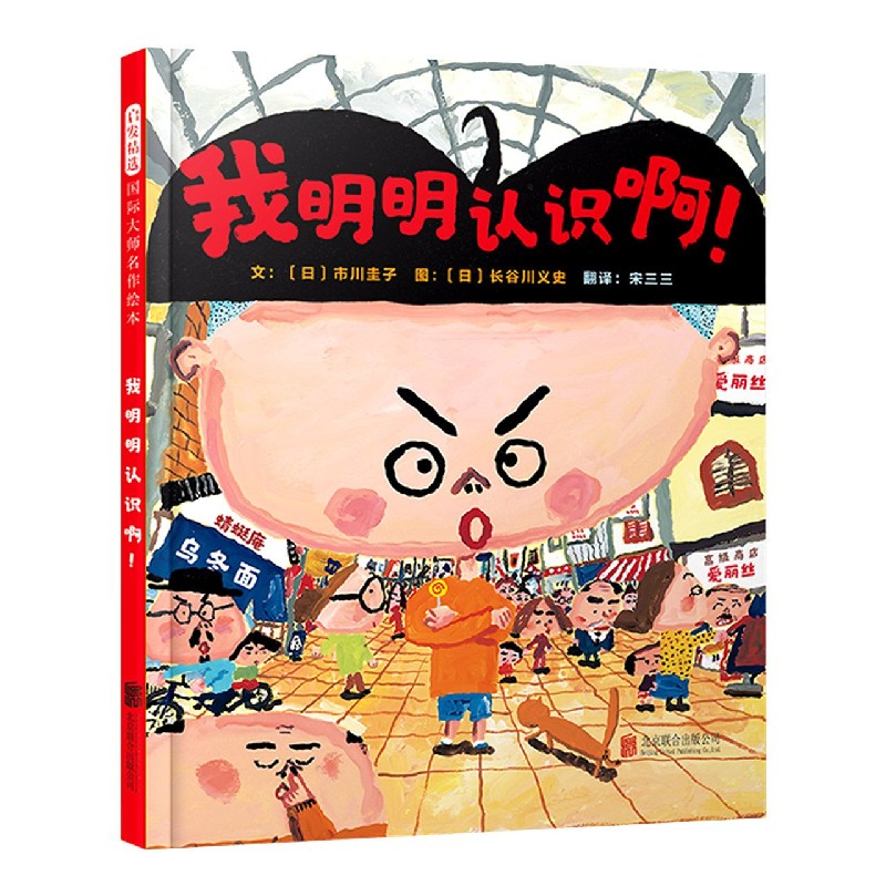 我明明认识啊(精)
