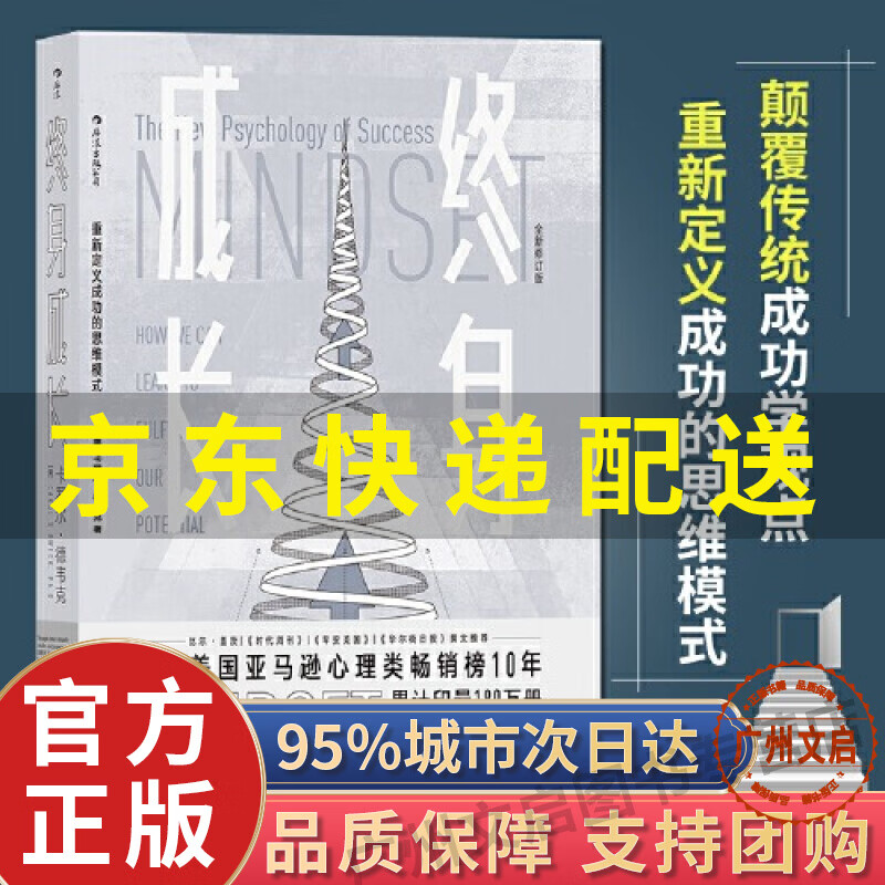 终身成长 重新定义成功的思维模式 比尔 盖茨撰文 颠覆传统成功学观点 心理学百科书 【樊登推荐】 终身成长