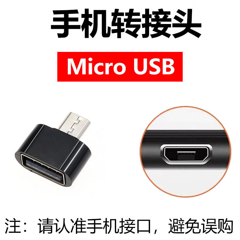 手机u盘otg转接头usb2.0转type-c micro安卓多功能接口转换器 micro 接口（黑）