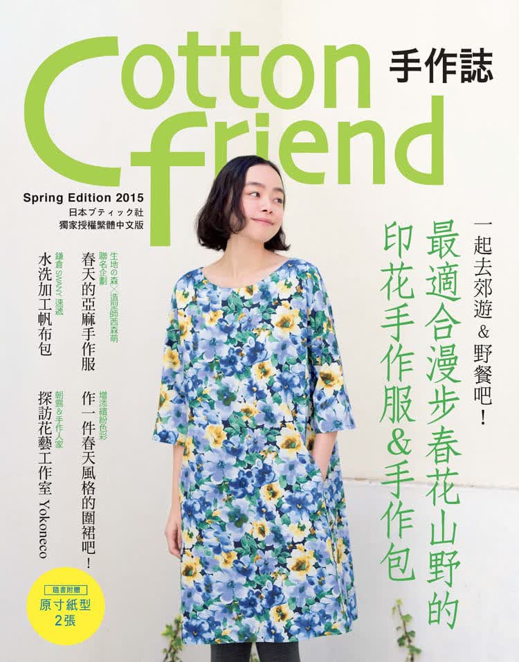 预售 BOUTIQUE-SHACotton friend 手作志28雅书堂港台