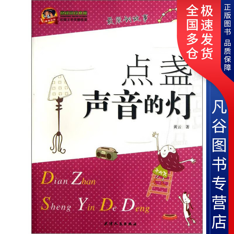 【书】点盏声音的灯