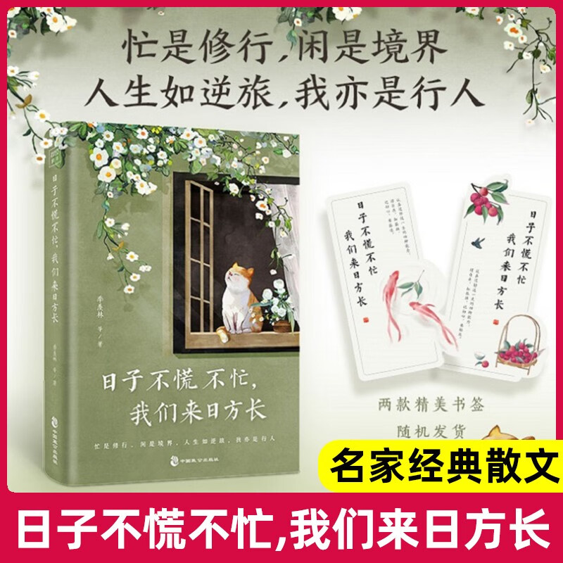 日子不慌不忙，我们来日方长  季羡林著 新书
