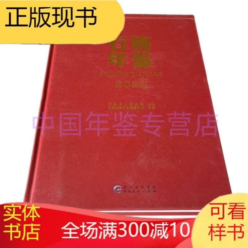 石棉年鉴2022