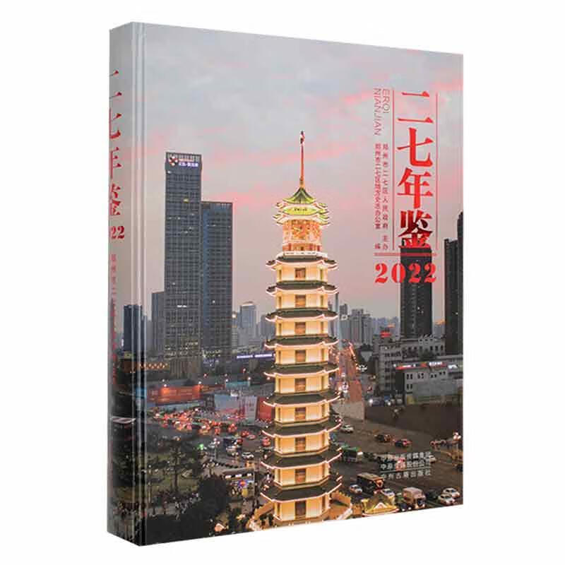 二七年鉴22历史 图书