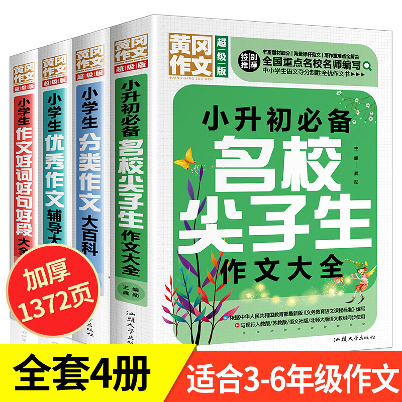 小学生六年级作文书大全三四五年级至4-5到6年级的下册语文小学通用辅导同步满分分类写景