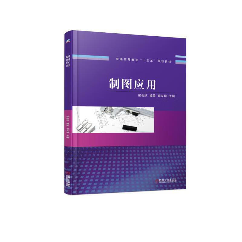【现货】制图应用