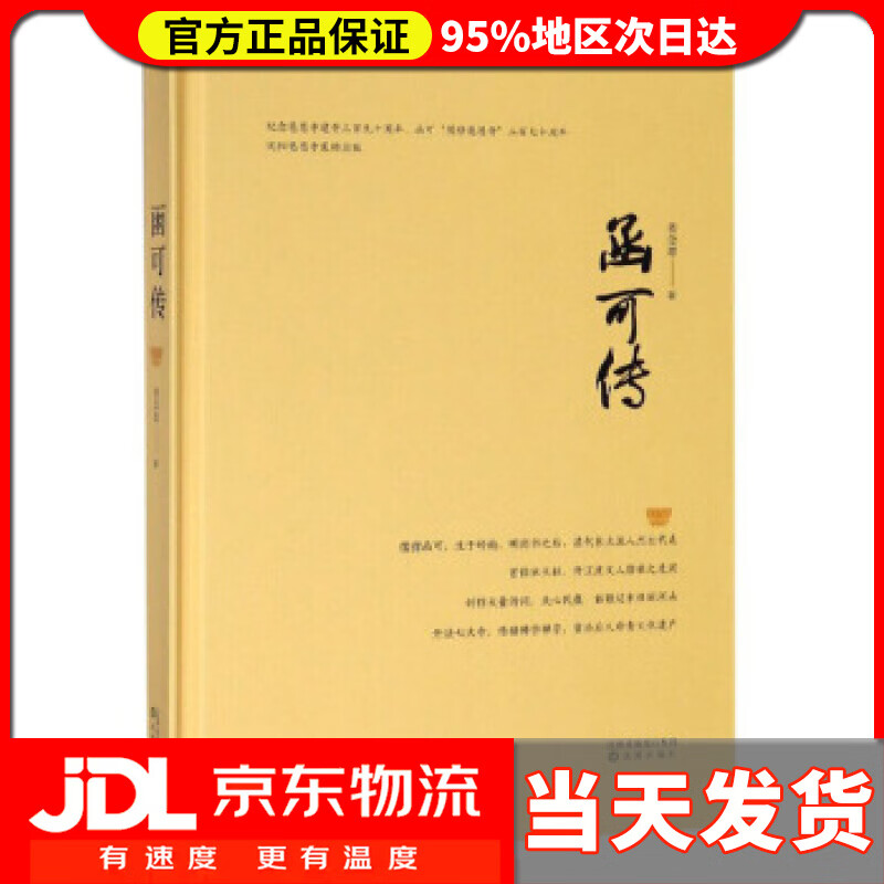 函可传 姜念思
