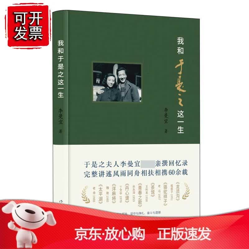 我和于是之这一生