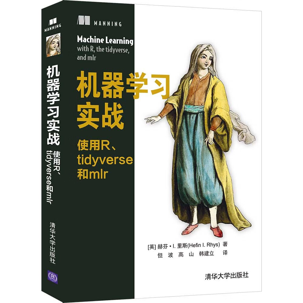 现货::机器学习实战：使用R、tidyverse和mlr9787302578277