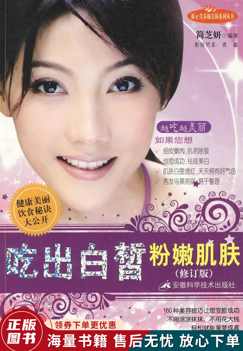 吃出白皙粉嫩肌肤