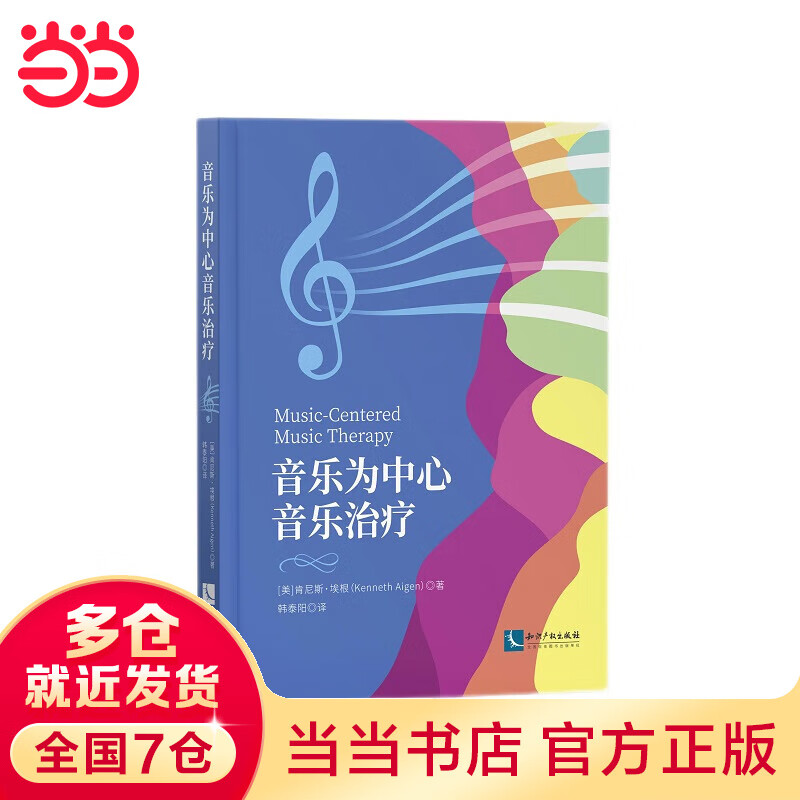 音乐为中心音乐治疗
