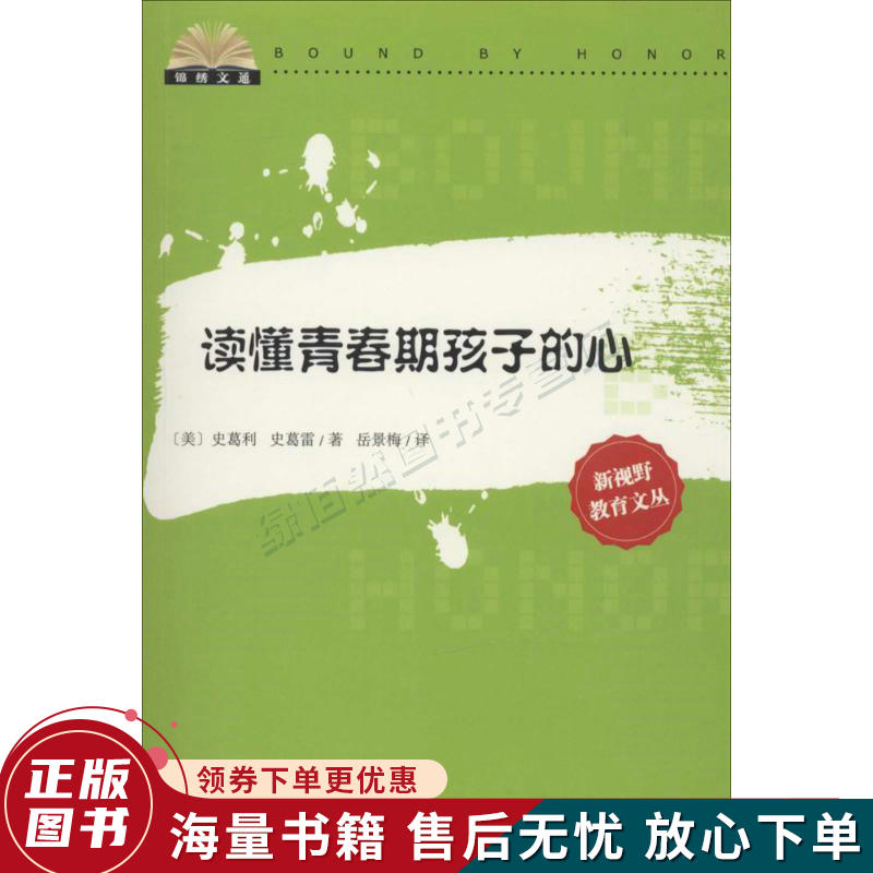 读懂青春期孩子的心