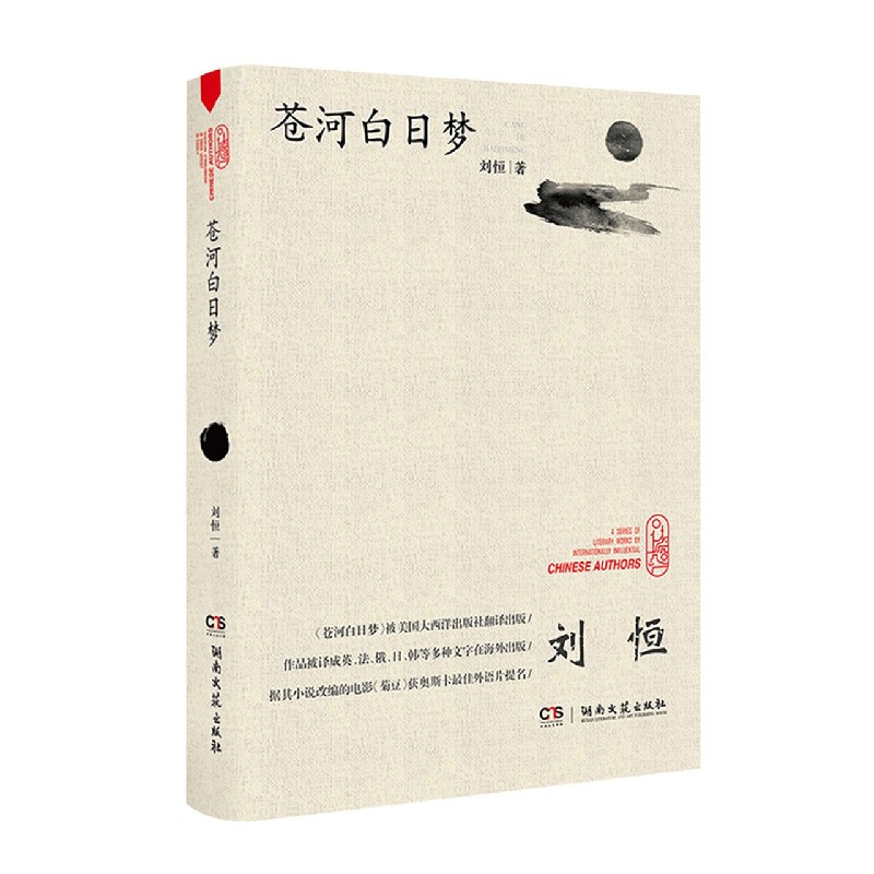 苍河白日梦(精)