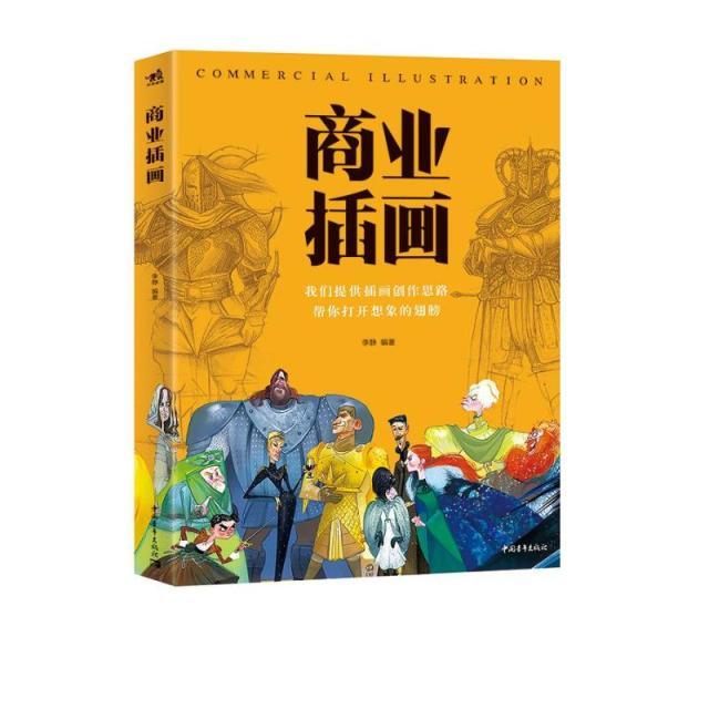 商业画
