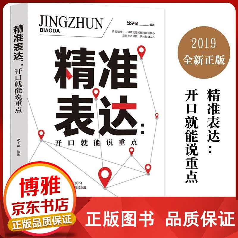 精准表达一开口就能说重点【百元神卷】