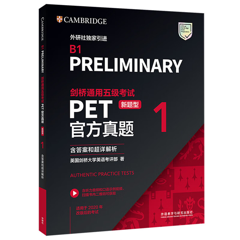 剑桥通用五级考试PET M9~9787521324051