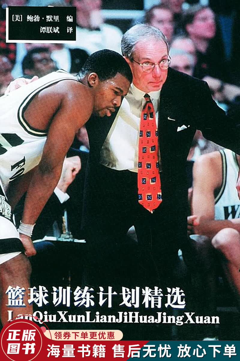 篮球训练计划精选
