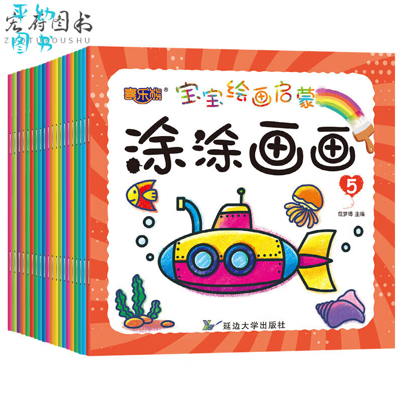 儿童画画本宝宝涂色书0-3-6岁1-2图画本绘画启蒙套装早教画册涂色绘本画画本幼儿画画书 涂涂画画20册不带蜡笔