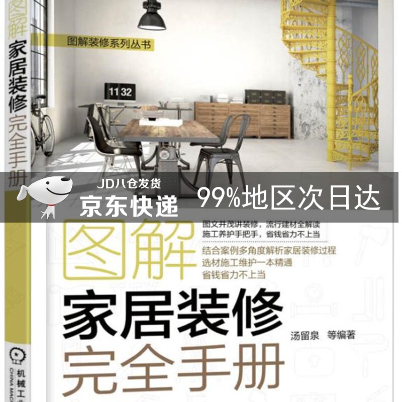 图解家居装修完全手册
