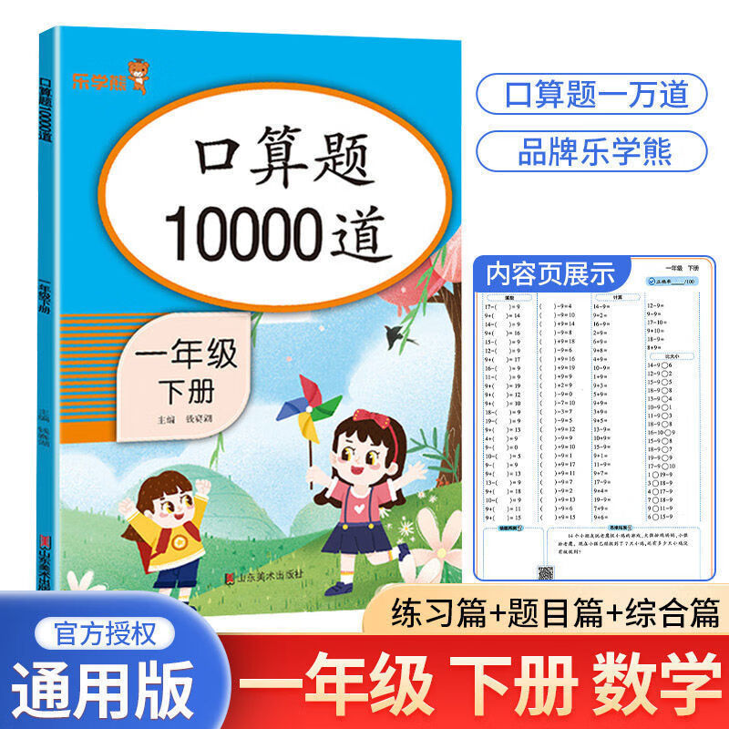 口算题10000道一二三年级上下册数学口算题卡计算天天练人教版 口算题10000道 二年级上册