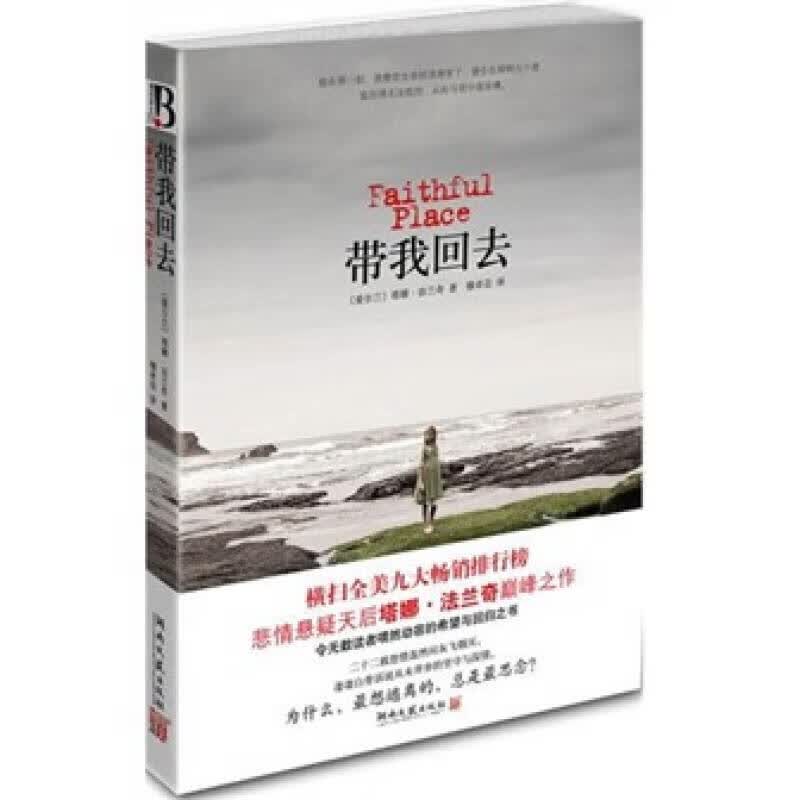 【书】带我回去