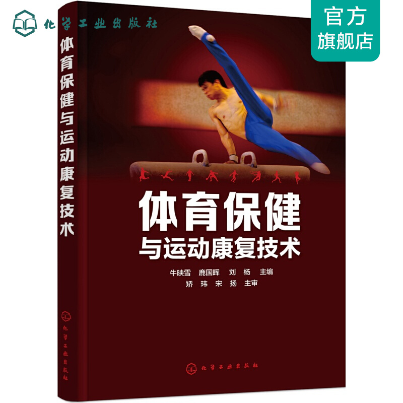 体育与运动康复技术