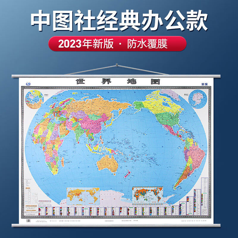 中图北斗世界地图挂图 1.5x1.1米 办公室挂画 2022年新版高清
