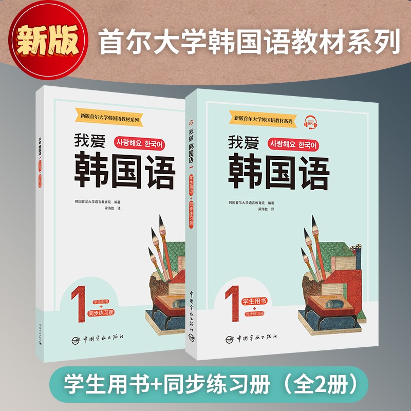 我爱韩国语 中国宇航 9787515919294