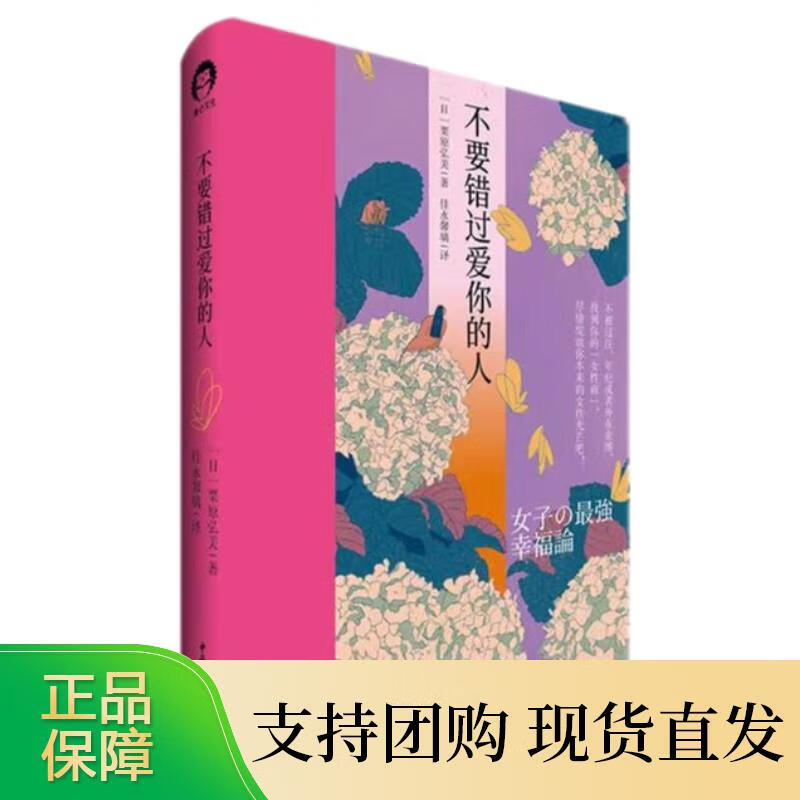 不要错过爱你的人 栗原弘美 中国青年出版社 9787515367187